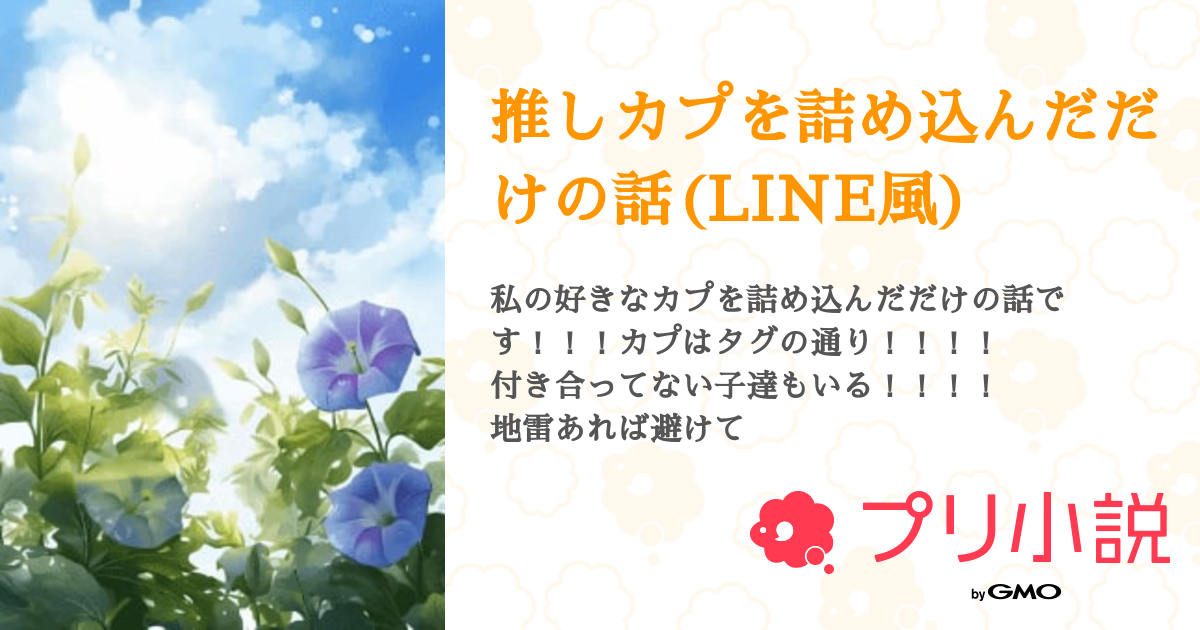 第14話：イカれたメンバーを紹介するぜ☆【6】（推しカプを詰め込んだだけの話(LINE風)）｜無料スマホ夢小説ならプリ小説 byGMO